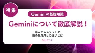 Gemini CLIをGitHubで使いこなす！導入・Actions連携・VSCode比較まで解説 - AI経営総合研究所