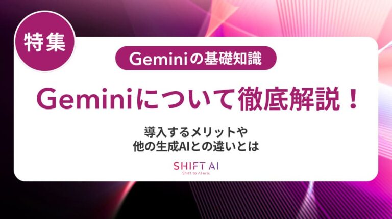 GASとGeminiの連携方法を解説！API設定からスプレッドシート活用まで - AI経営総合研究所