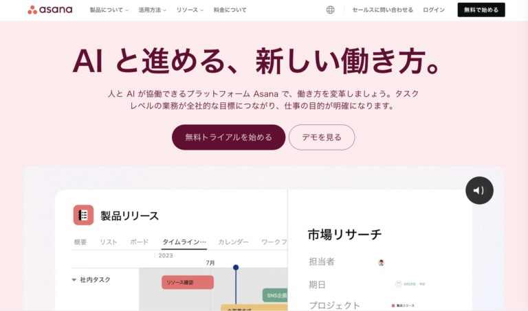 Asanaとは？仕組み・使い方・導入前に知っておくべきポイントを解説 - AI経営総合研究所