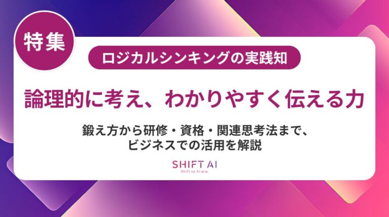MECE（ミーシー）とは？ロジカルシンキングの基本原則とAI時代の実践法 - AI経営総合研究所