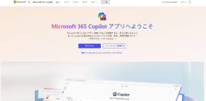 Office365 Copilotとは？対応アプリ・導入条件・効果・注意点を徹底解説【2025年版】 - AI経営総合研究所