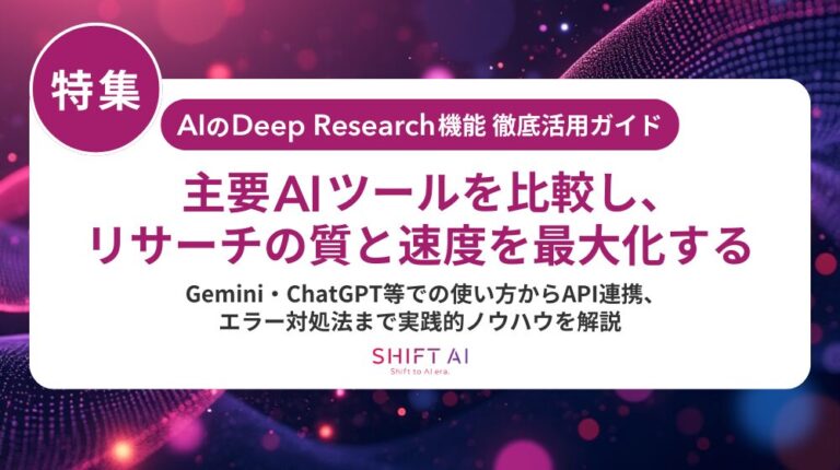 Perplexity Deep Researchとは？ChatGPT/Gemini比較と料金プラン徹底解説 - AI経営総合研究所